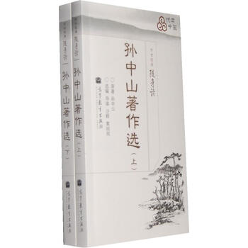 孙中山著作选【正版图书，放心下单】