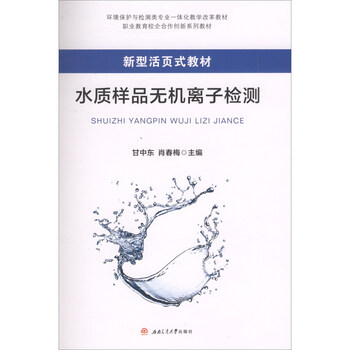水质样品无机离子检测