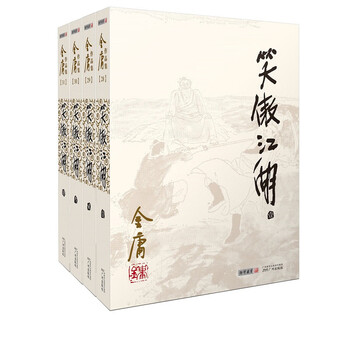 朗声旧版笑傲江湖全四册金庸武侠小说彩图平装本