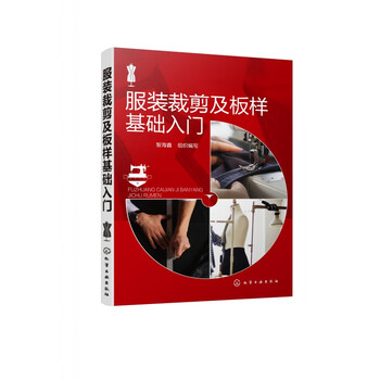 服装裁剪及板样基础入门