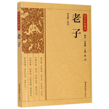 国学经典藏书：老子9787569269208