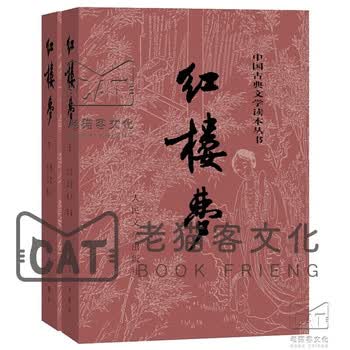 文学名家名著四大名著 红楼梦 三国演义 西游记 水浒传 人民文学出版社 文学名家名著 红楼梦(上下)册 定价：59.7元