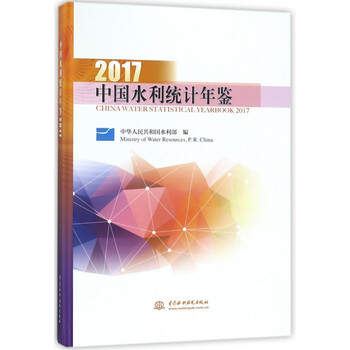 中国水利统计年鉴(2017)(精)