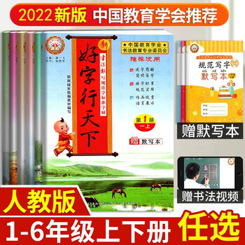 【年级可选】2022新版 好字行天下一二三四五六年级字帖上册下册规范汉字练字帖楷书 1-6年级同步部编人教版 三年级下册 好字行天下