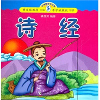 小海豚蒙学经典-诗经