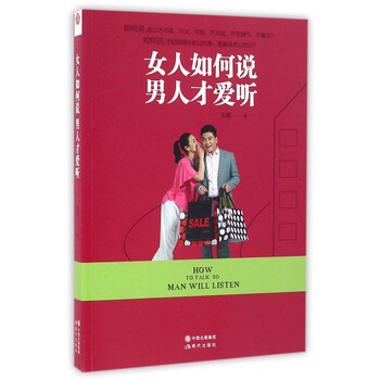 女人如何说男人才爱听