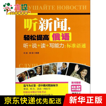 听新闻轻松提高俄语听+说+读+写能力--标准语速(附光盘