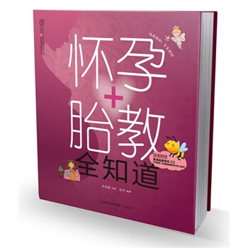 怀孕+胎教全知道刘志茹 江苏科学技术出版社 9787534592690