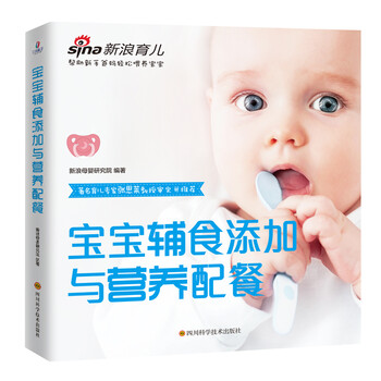 正版 宝宝辅食舔加与营养配餐9787536498006