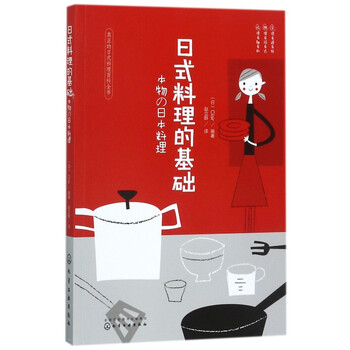 日式料理的基础