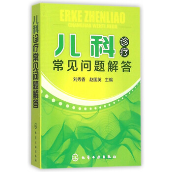 儿科诊疗常见问题解答