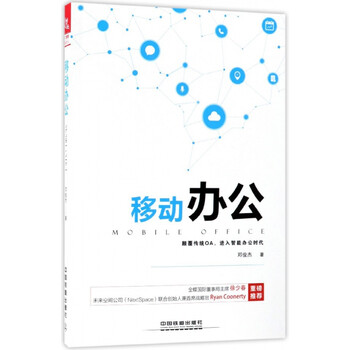 移动办公