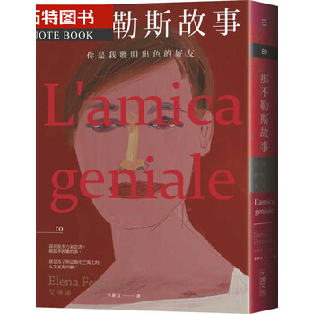 预售 原版进口书 艾琳娜斐兰德那不勒斯故事大块文化港台图书