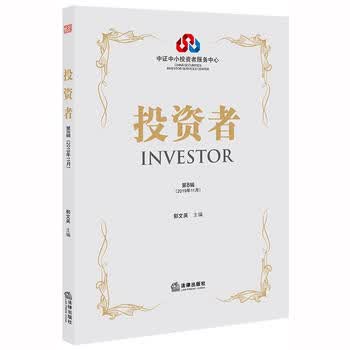 投资者（第8辑 2019年11月） 郭文英 金融与投资 9787519741617