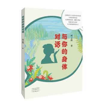 [正版图书]与你的身体对话