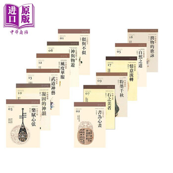 认识中华文化套装 共12册 港台原版 祝亚平 崔锡章 叶倬玮 香港三联