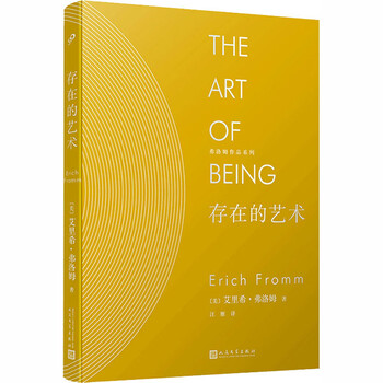 存在的艺术