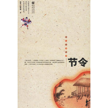 节令【正版图书，放心下单】