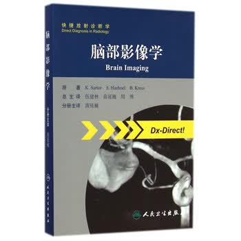 脑部影像学/快捷放射诊断学