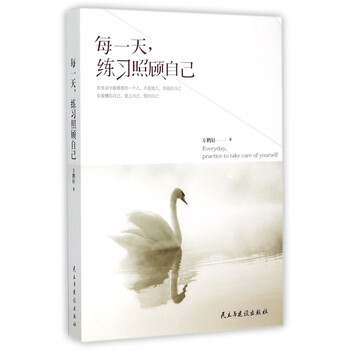 每一天练习照顾自己