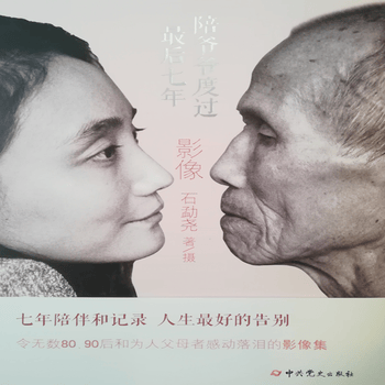 陪爷爷度过最后七年