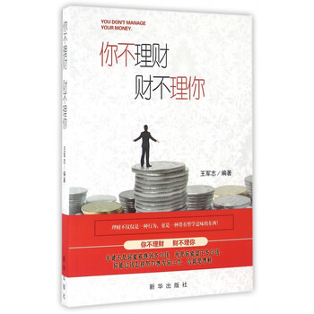 你不理财财不理你