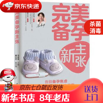 【新华书店 正版书籍】完美备孕新主张马良坤中国轻工业出版社 正版图书绘本