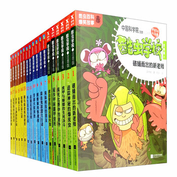 酷虫学校 注音版（1-18套装）[7-10岁]