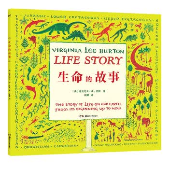 生命的故事