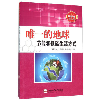 的地球 节能和低碳生活方式