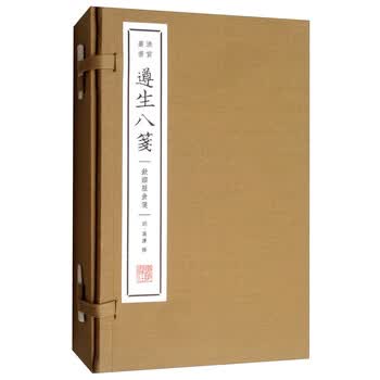 遵生八笺·饮馔服食笺（宣纸线装 1函3册 套装上中下册）/清赏丛书