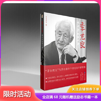 季克良:我与茅台五十年