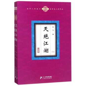 灭绝江湖(珍藏版上下)