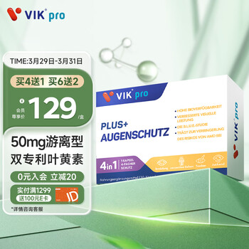 【vikVIKpro叶黄素软胶囊30粒】VIKpro叶黄素软胶囊成人护眼片50mg*30粒 玉米黄质维生素 过滤蓝光缓解视疲劳 德国品牌【行情 报价 价格 评测】-京东