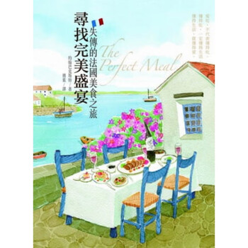 预售 约翰巴克斯特寻找*美盛宴失传的法国美食之旅四块玉文创