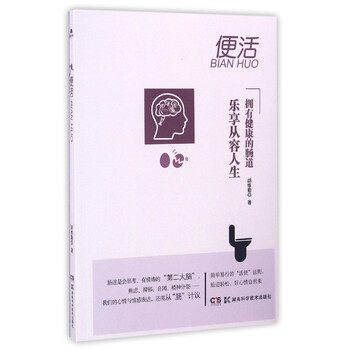 便活