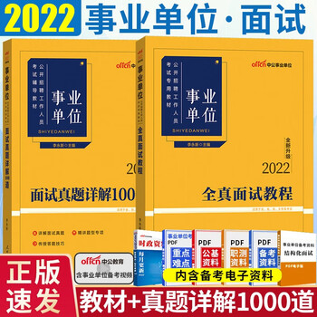 事业编面试】中公2022年事业单位用书结构化面试省市县公开招聘工作人员全真面试教程真题详解1000道 辽宁省福建省陕西省黑龙江省山西省贵州省吉林省甘肃省