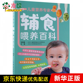 儿童营养专家辅食喂养百科