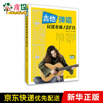 吉他弹唱民谣金曲125首