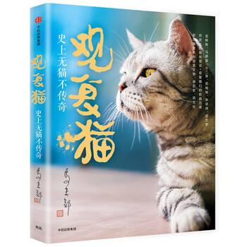 【新华正版】馆的美一天 史上无猫不传奇 我想跟你过个节 今朝有猫万事足 博物馆的猫馆长 妙笔生猫非非 观复猫 史上无猫不传奇