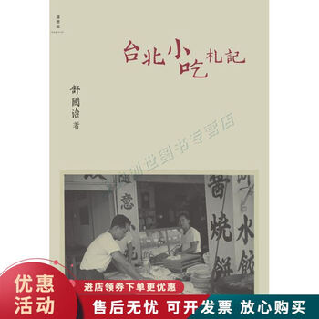 台北小吃札记