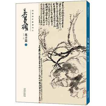 吴昌硕花卉篇(三)/经典绘画临摹范本