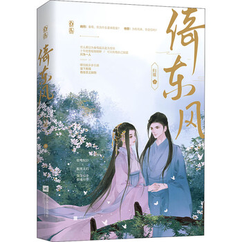 倚东风归墟