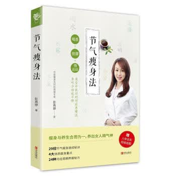 节气法 彭燕婷 时尚/美妆 9787555264477
