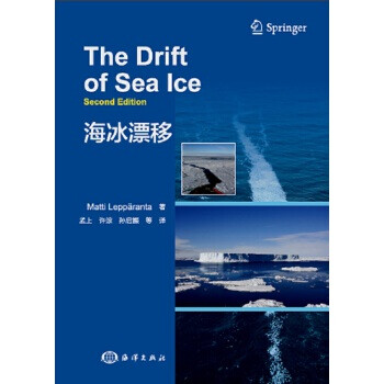 海冰漂移 9787502797577【正版 可开发票】