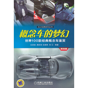概念车的梦幻【正版图书，放心购买】