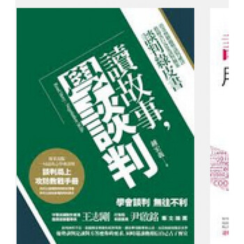 台版【现货】如何靠口才赚钱