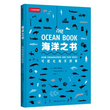   海洋之书9787571006525湖南科学技术