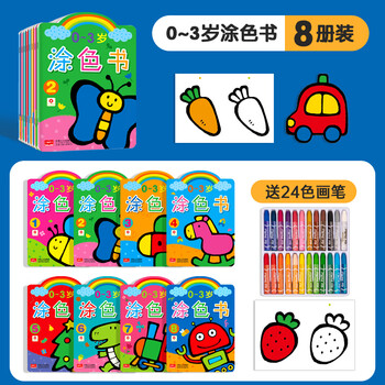 邦臣小红花儿童涂色绘本画画书0-3岁2宝宝学画画启蒙入门画画书籍3-6幼儿美术创意绘画册涂鸦填色本4 0-3岁涂色书全套8本（送24色画笔）