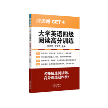 大学英语四级阅读高分训练